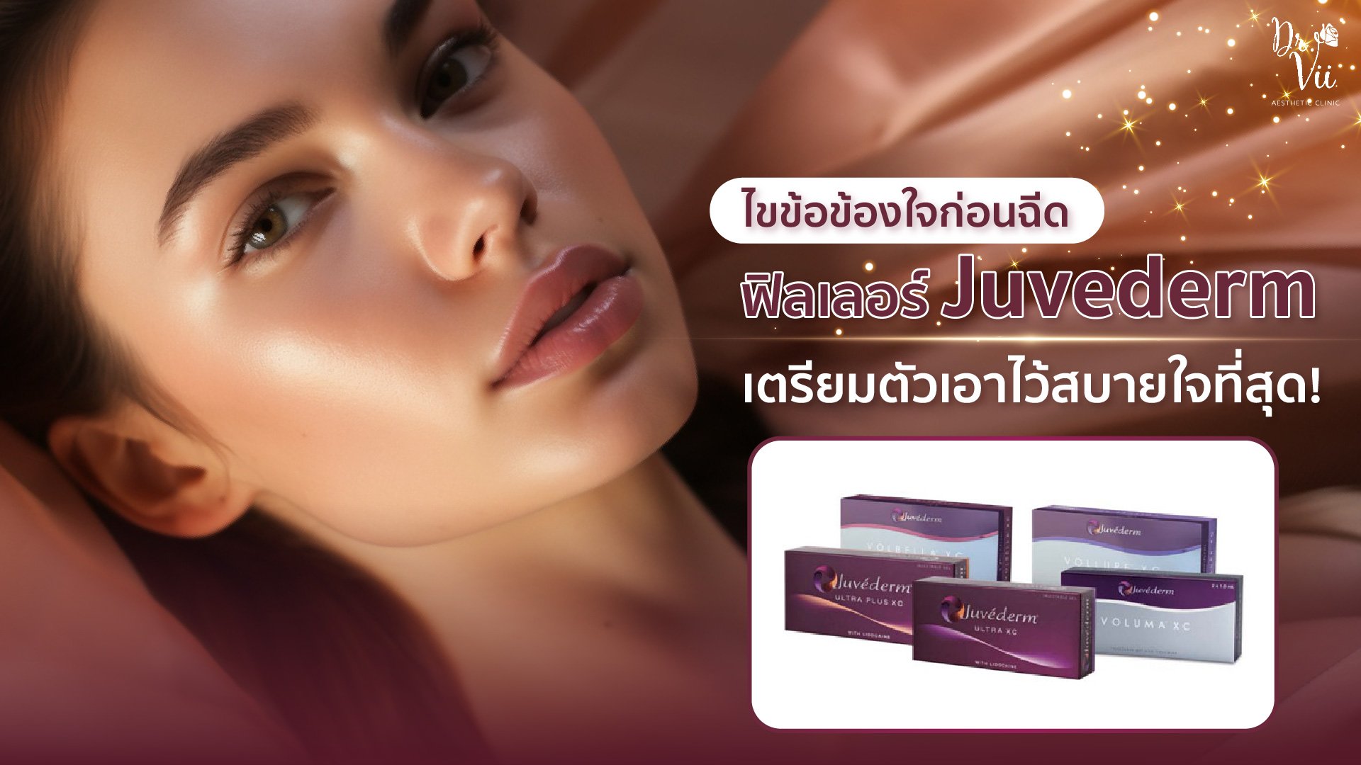 ฟิลเลอร์ Juvederm คืออะไร ดีไหม มีข้อโดดเด่นอย่างไร | Dr.Viiclinic